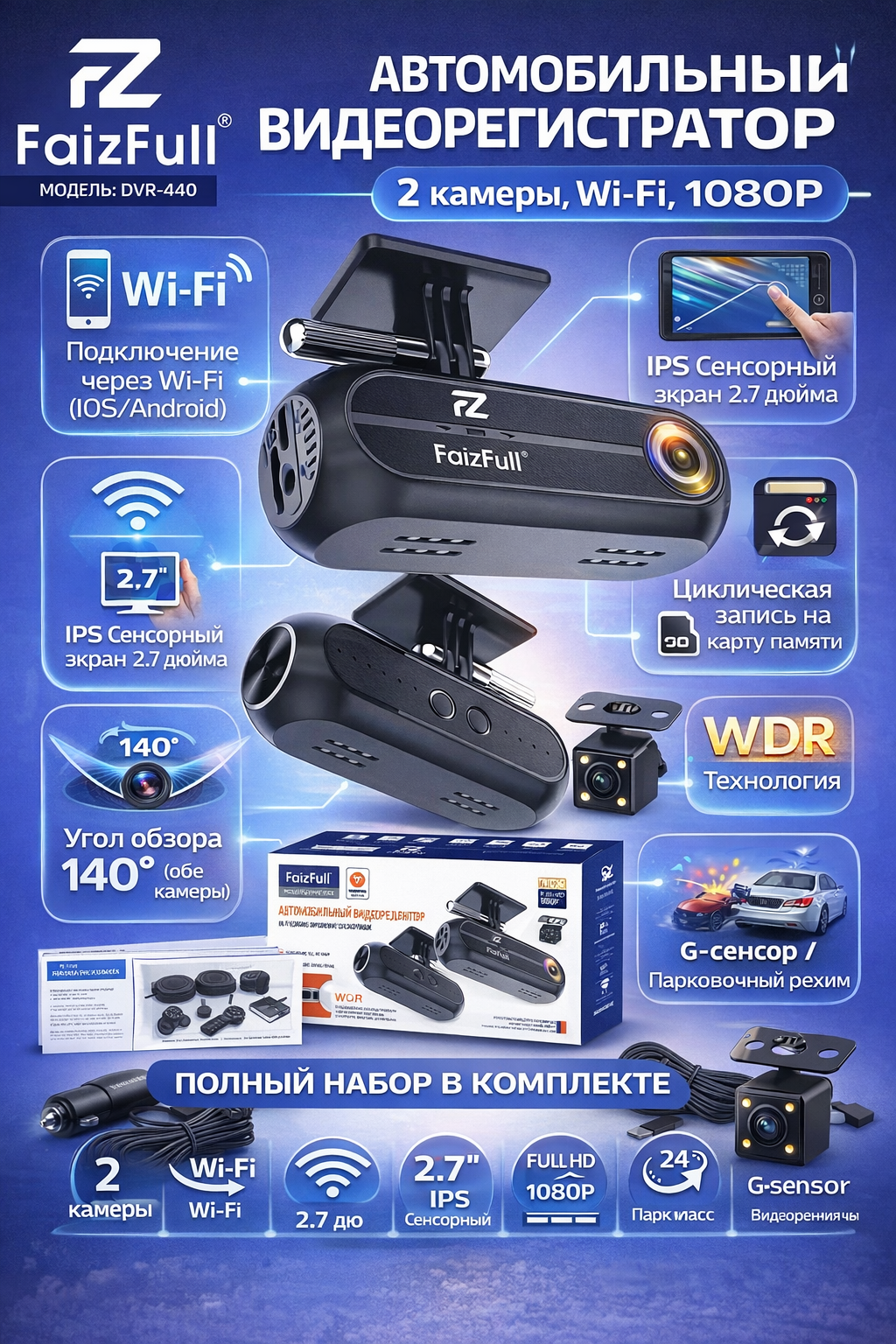 Видеорегистратор FaizFull DVR-440, FULL HD, 1080, Wi-Fi, камера заднего вида