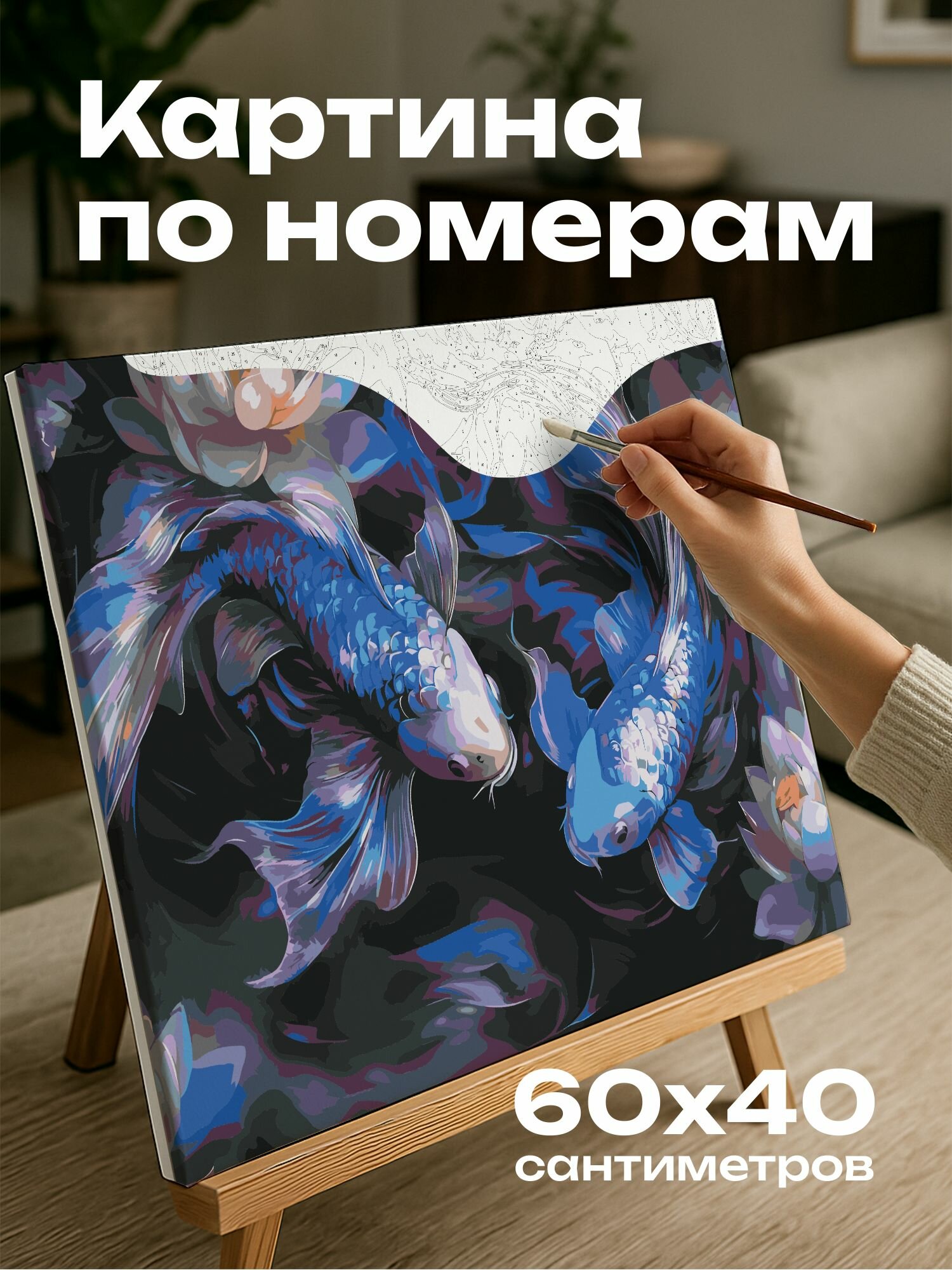 Картина по номерам 60x40 см, рыбы, карпы, лотос, пруд, цветы, цифровая картина, радужная чешуя, знак зодиака