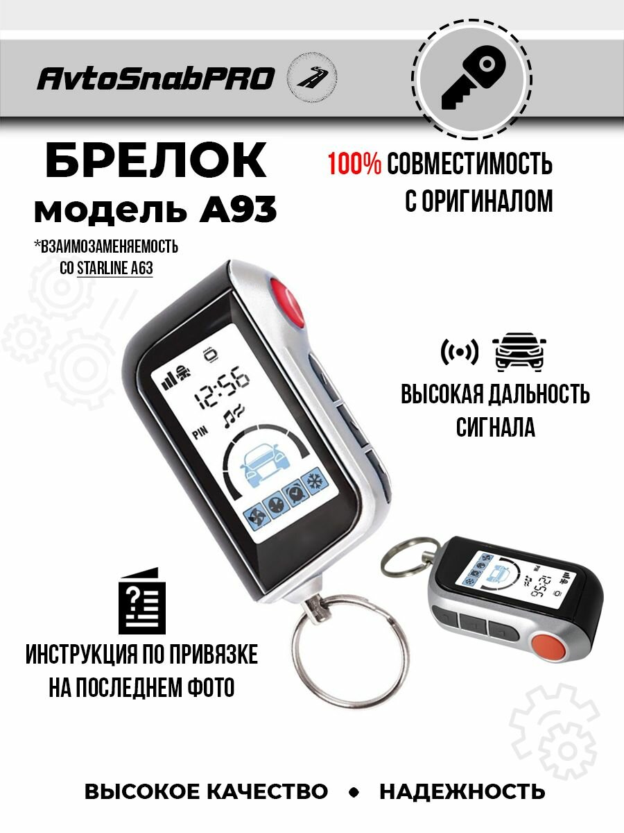 Брелок Пульт сигнализации Starline A93 вертикальный