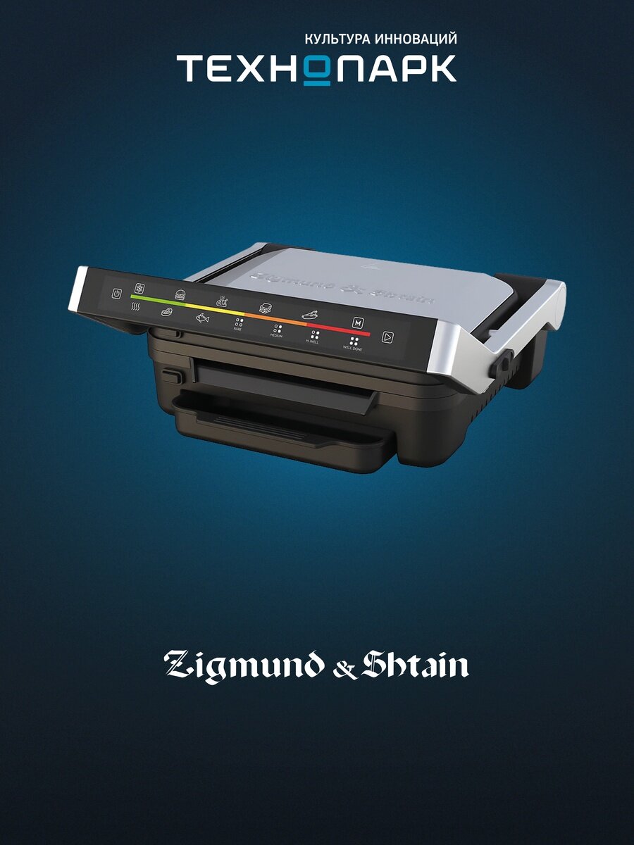 Гриль Zigmund Shtain Grillmeister ZEG-929