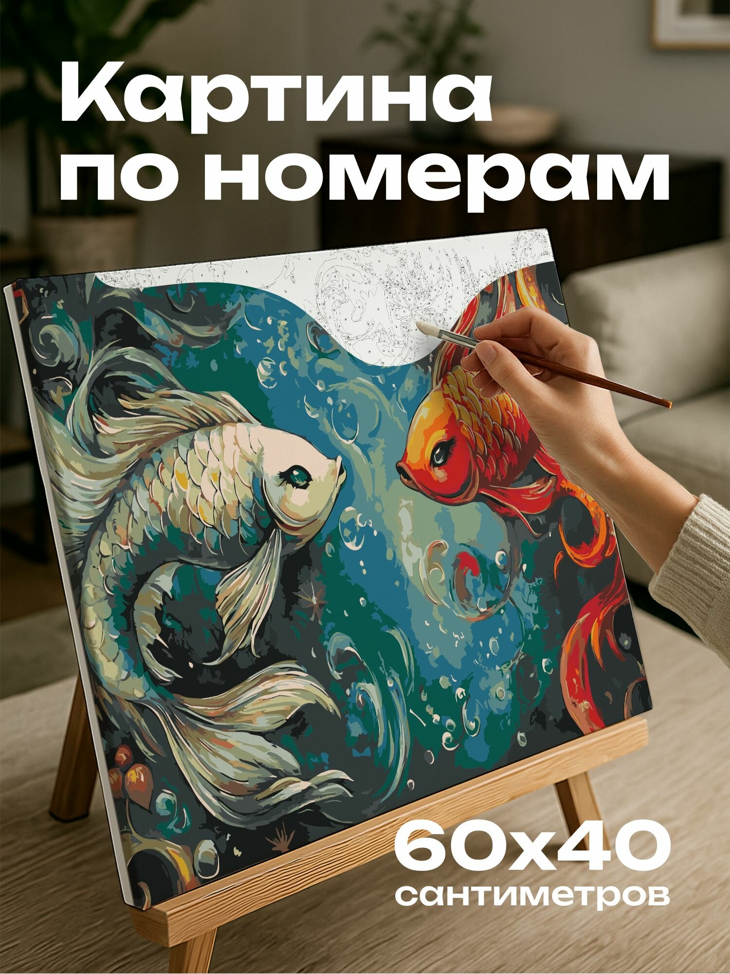 Картина по номерам 60x40 см, Картина, масло, металлическая панель, знак зодиака, Рыбы, детали, люминесцентная палитра