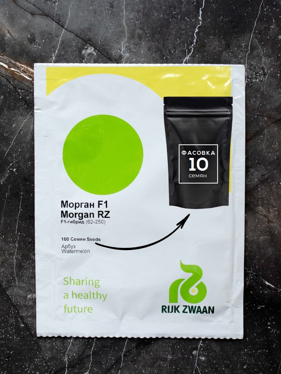 Морган F1 семена арбуза (Rijk Zwaan / Райк Цваан) 10 семян
