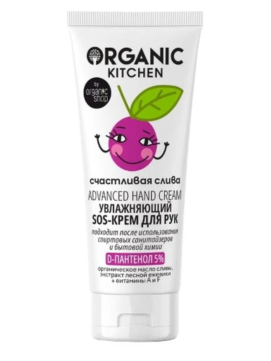Organic kitchen крем для рук увлажняющий счастливая слива