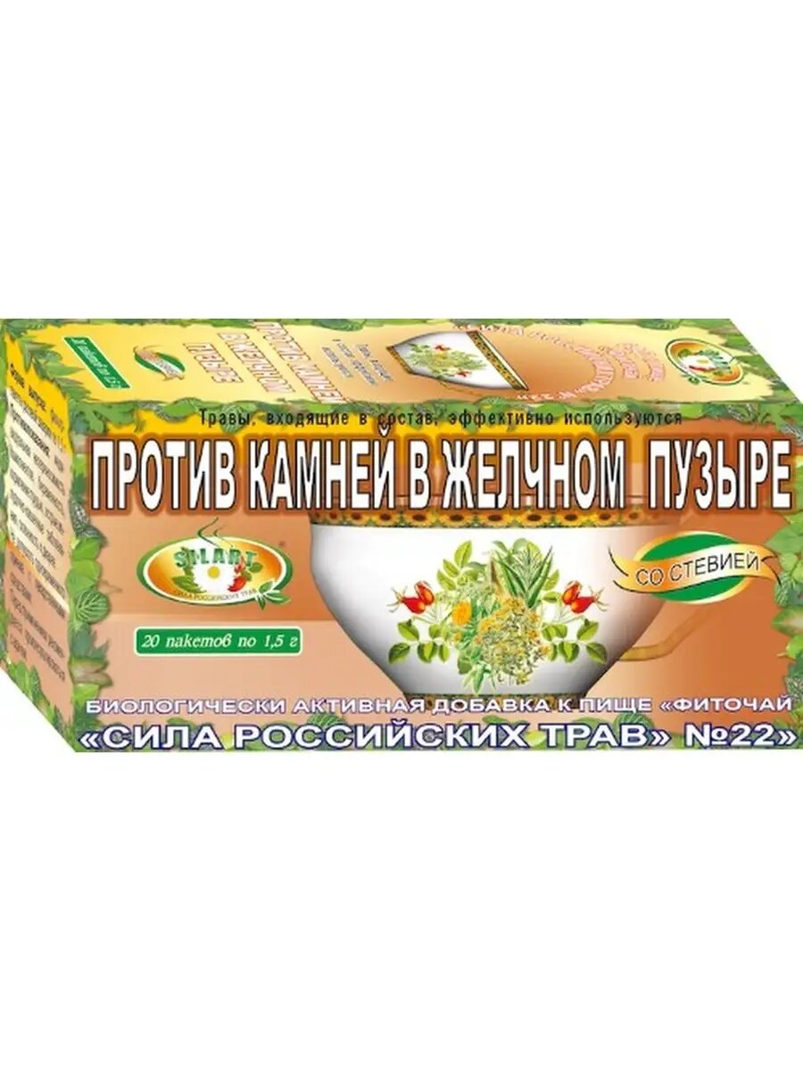 Фиточай сила трав № 22 против камней в желчном пузыре