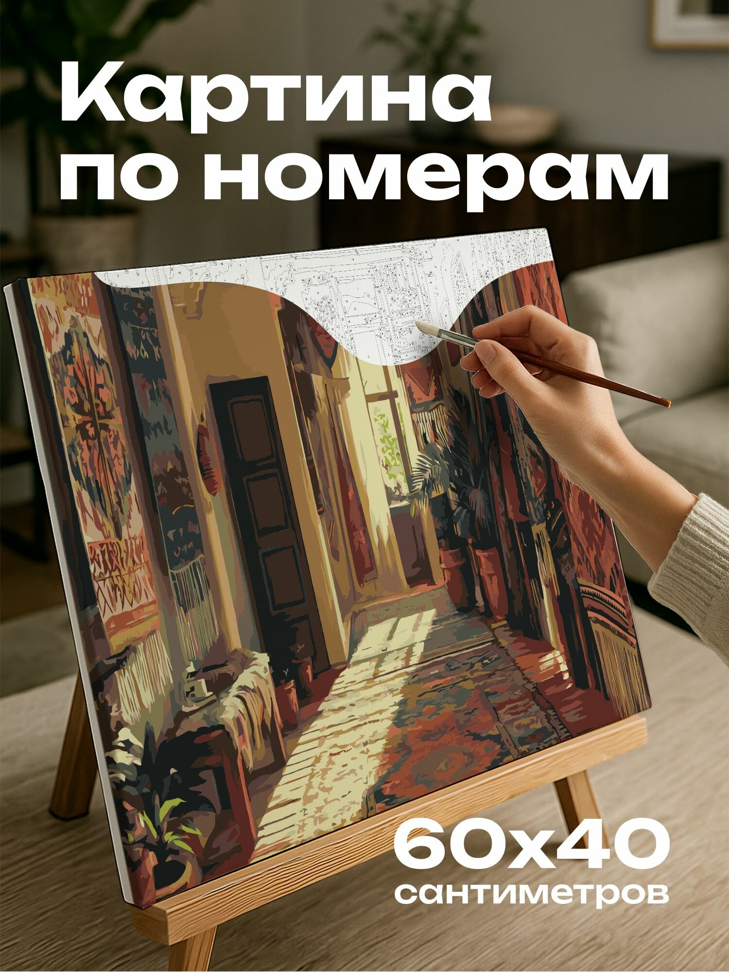 Картина по номерам 60x40 см, Прихожая, богемный стиль, эклектичные узоры, текстуры, гобелены, винтажные ковры
