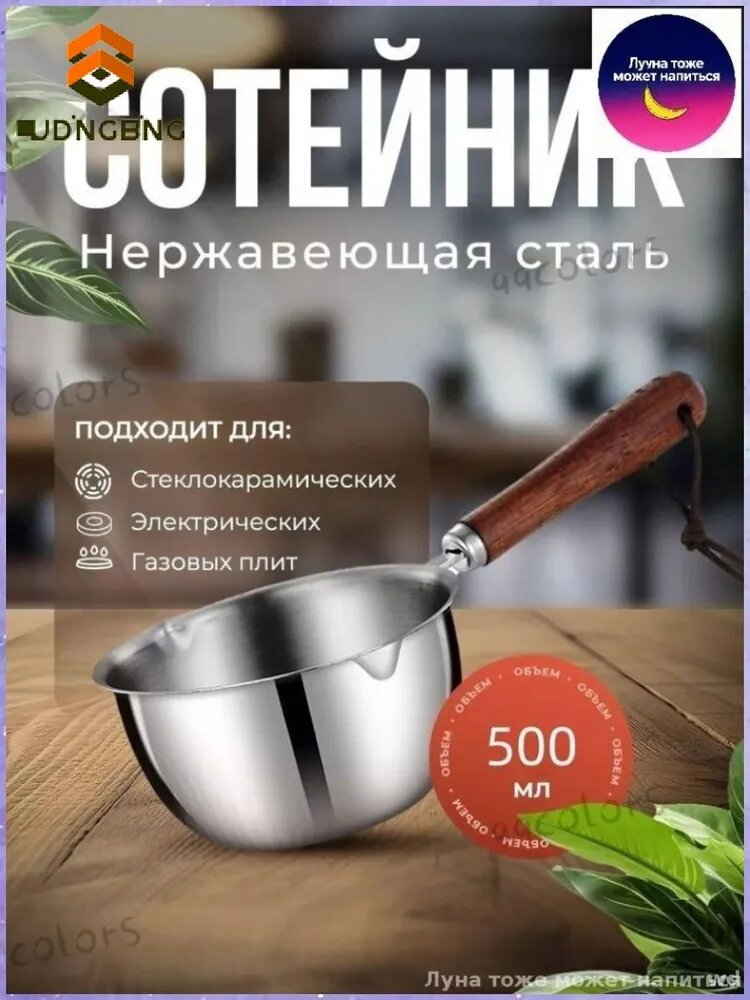 Кухонный ковш, 0.5 л