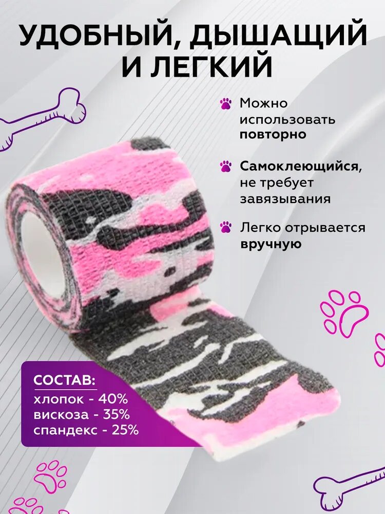 Бинт для животных — фото 1