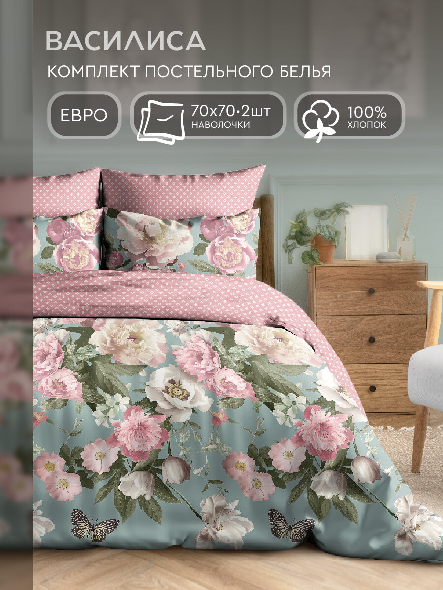 Постельное белье Василиса Евро, Бязь, наволочки 70х70 см, Аликанте