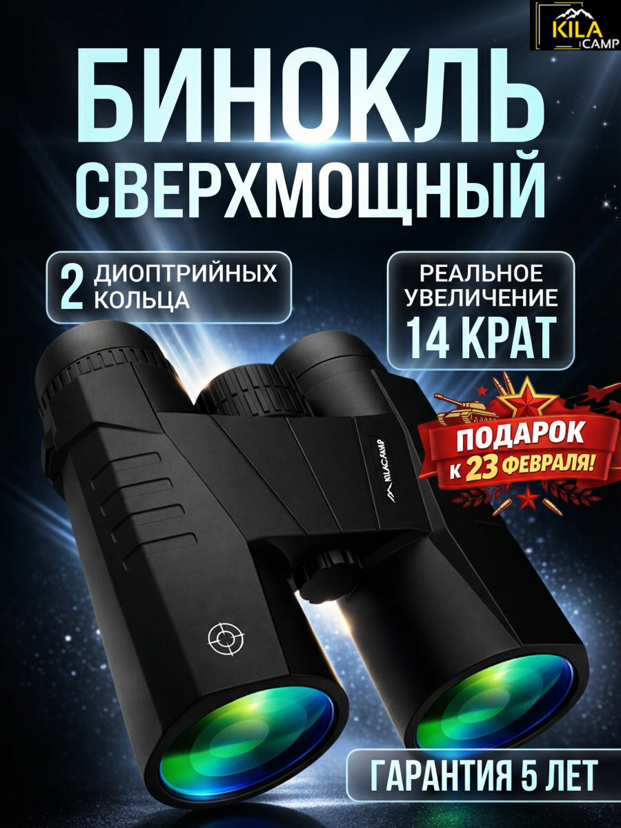 KILACAMP Бинокль снайпер профессиональный для рыбалки, морской, военный, наблюдения