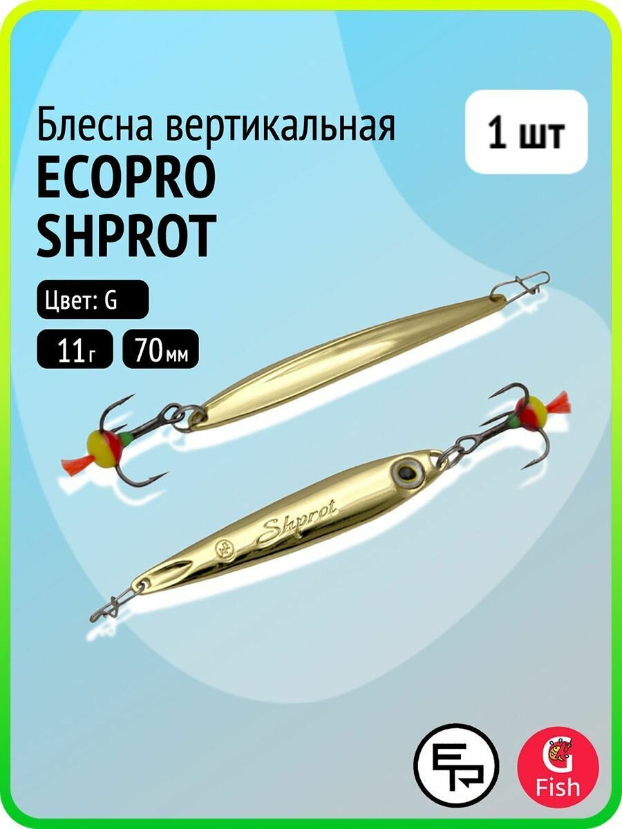 Блесна вертикальная ECOPRO Shprot 70мм 11г, G