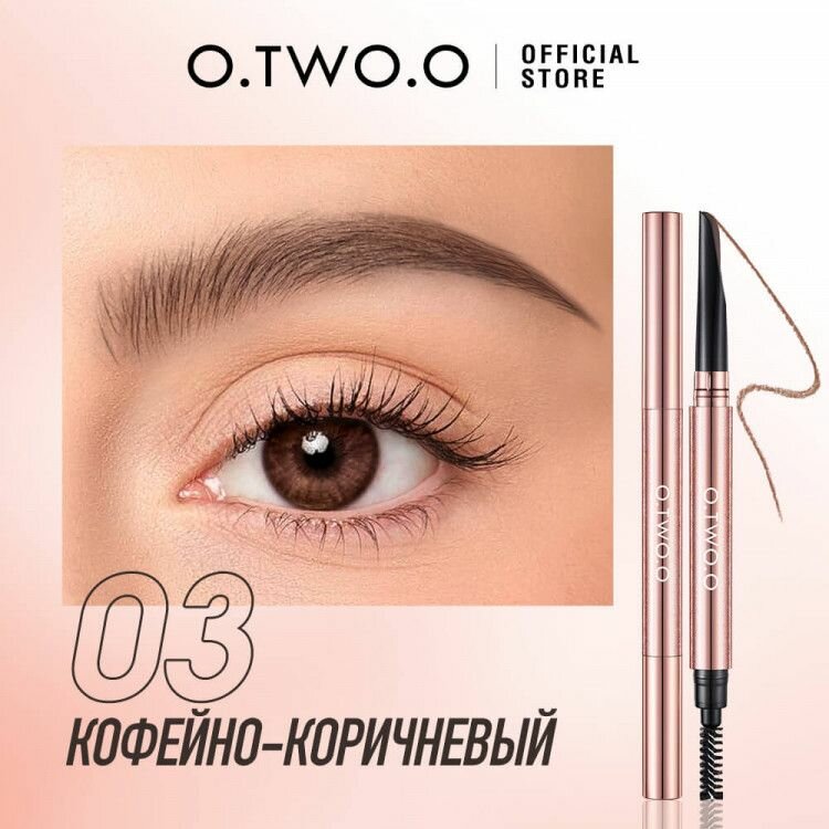 O.TWO.O, Карандаш-мачете для бровей, в оттенке 03 (Кофейно-Коричневый), 0.35g