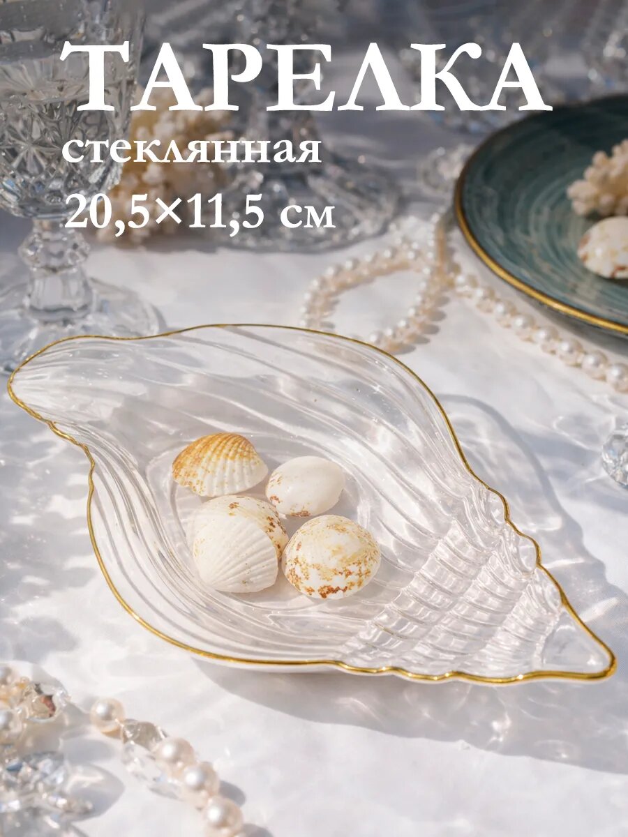 Блюдо сервировочное Magistro «Ракушка» 20,5×11,5 см, фигурное