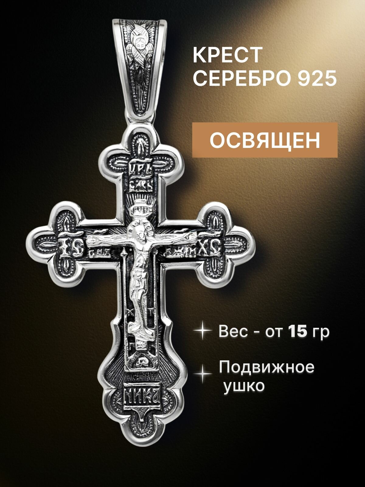 Крестик, серебро, 925 проба, чернение