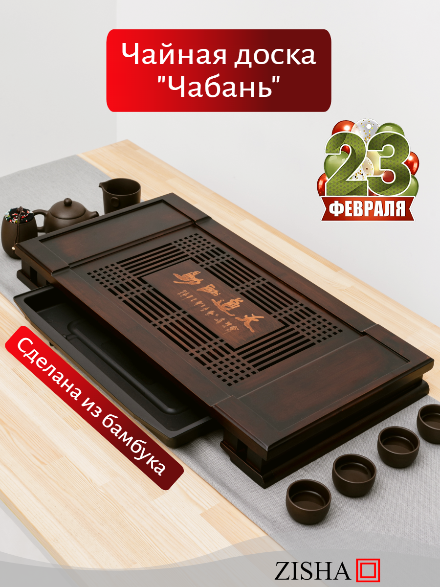 Поднос деревянный Zisha "Чабань", бамбуковый, для чайной церемонии, коричневый