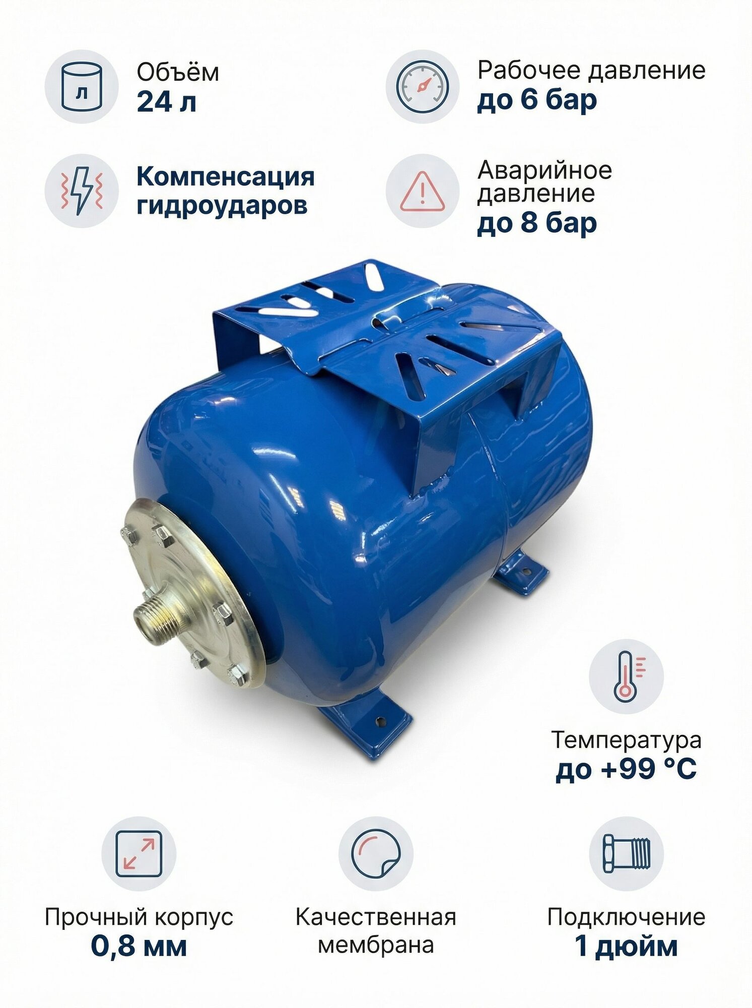 Бак гидроаккумулятор Comfort модель ГА-24л-ГУ