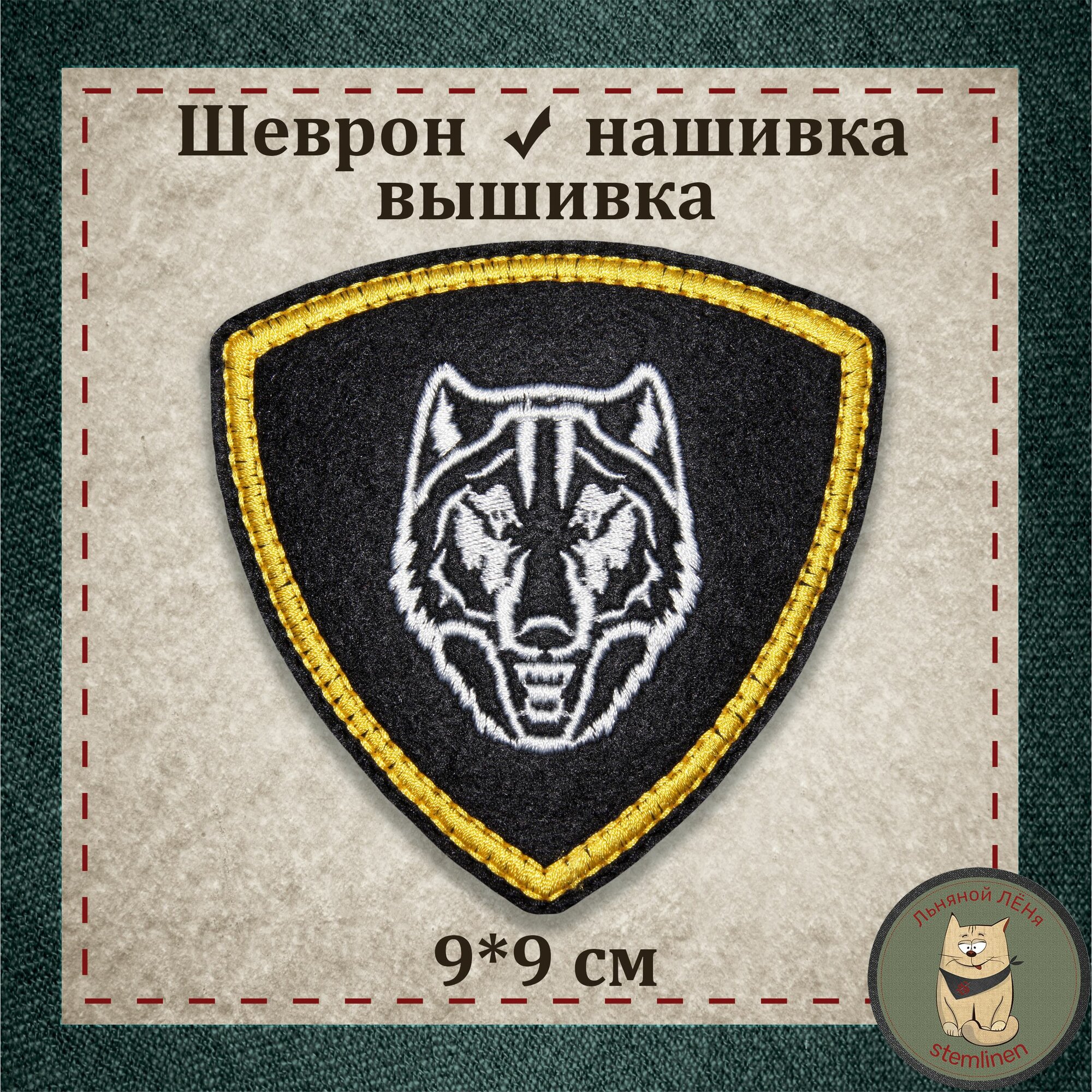 Сувенир, шеврон, нашивка, патч старого образца. "Волк" ВВ с липучкой, раритет МВД (коллекция).