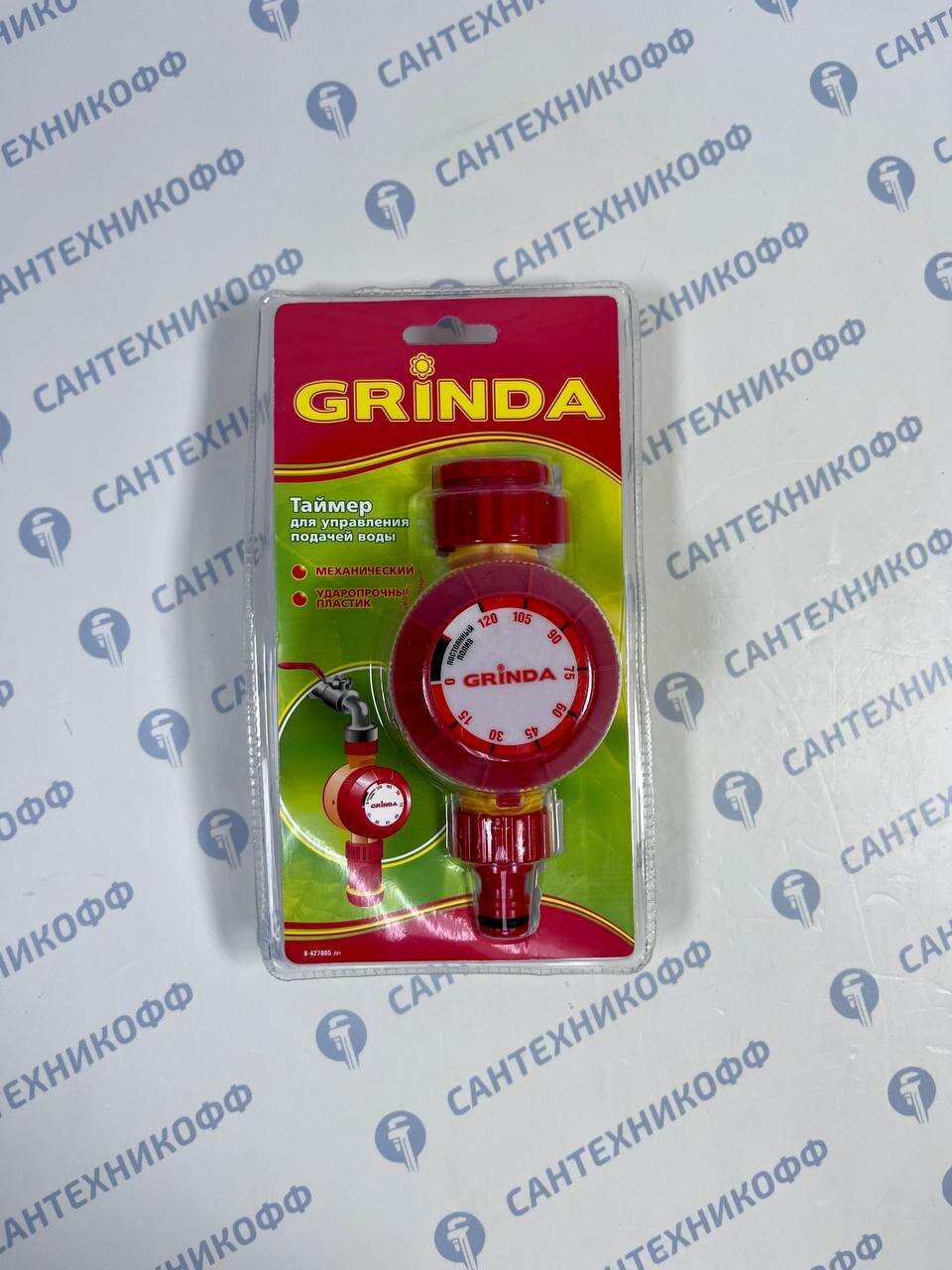 Таймер для управления подачей воды для полива GRINDA механический, 120 мин. (8-427805_z01)