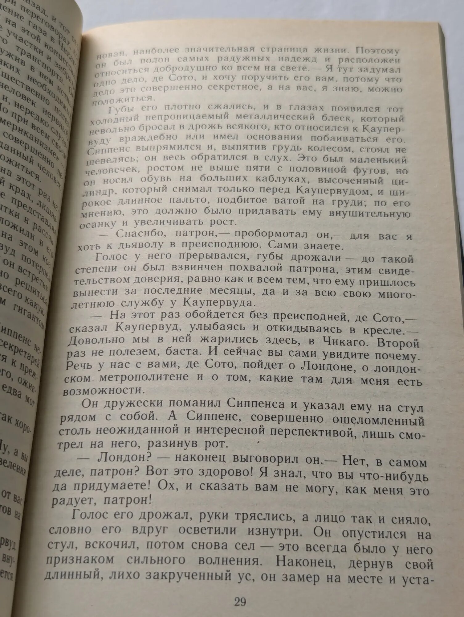 Стоик. Оплот Драйзер Теодор 1989 — фото 1