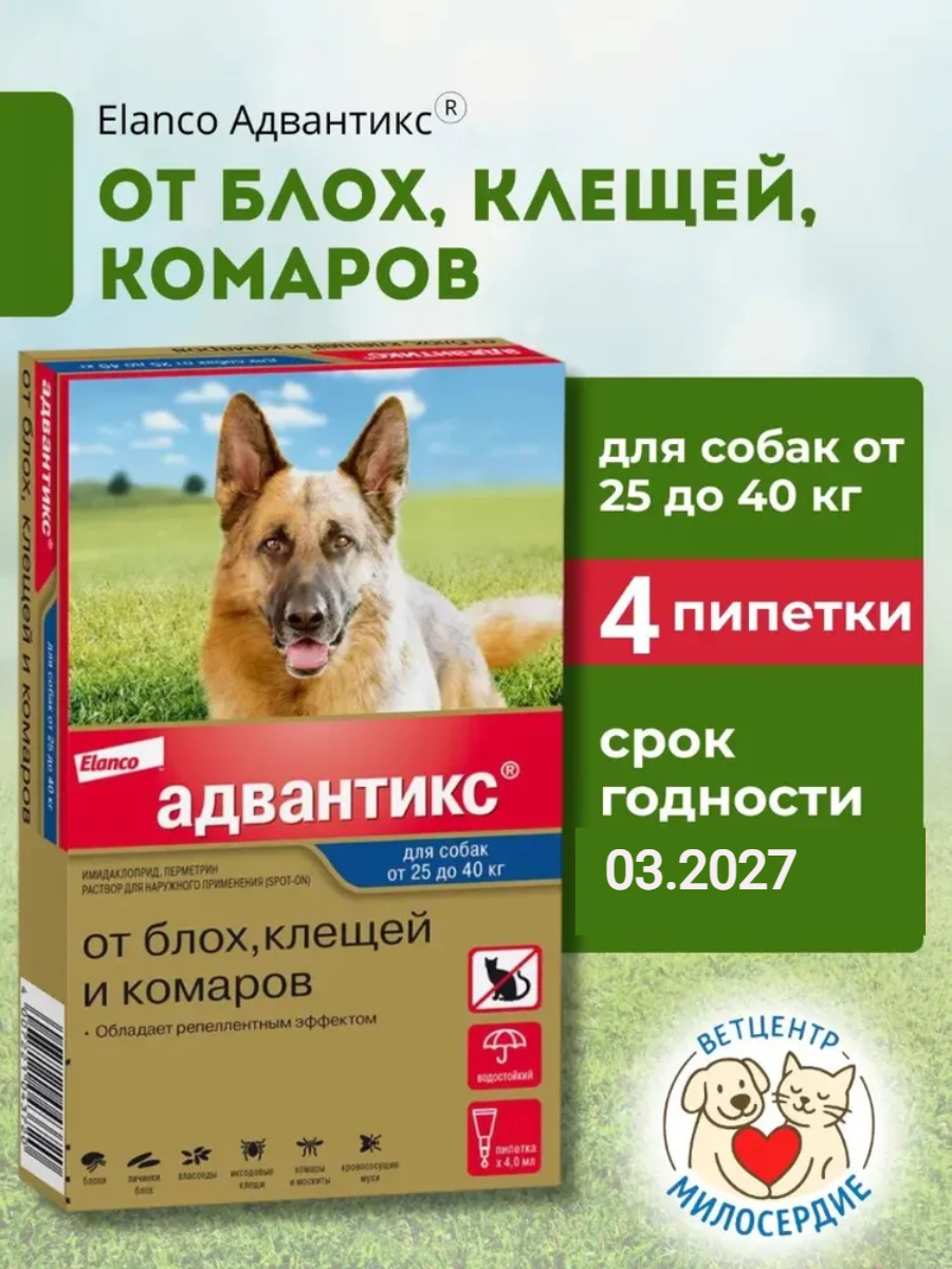 Адвантикс 25-40 кг для собак капли на холку от блох и клещей 4 пипетки Elanco