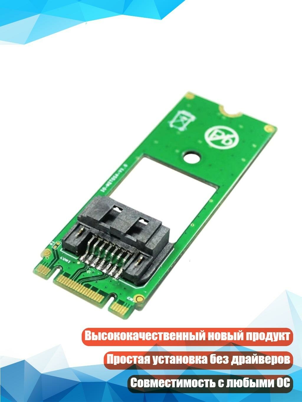 Адаптер M.2 B-M (SATA) – SATA 3.0