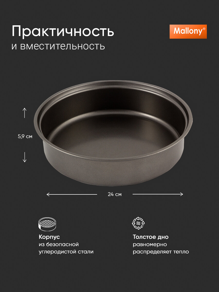 Форма для выпечки круглая с антипригарным покрытием Mallony Disco, 24 х 5.9 см