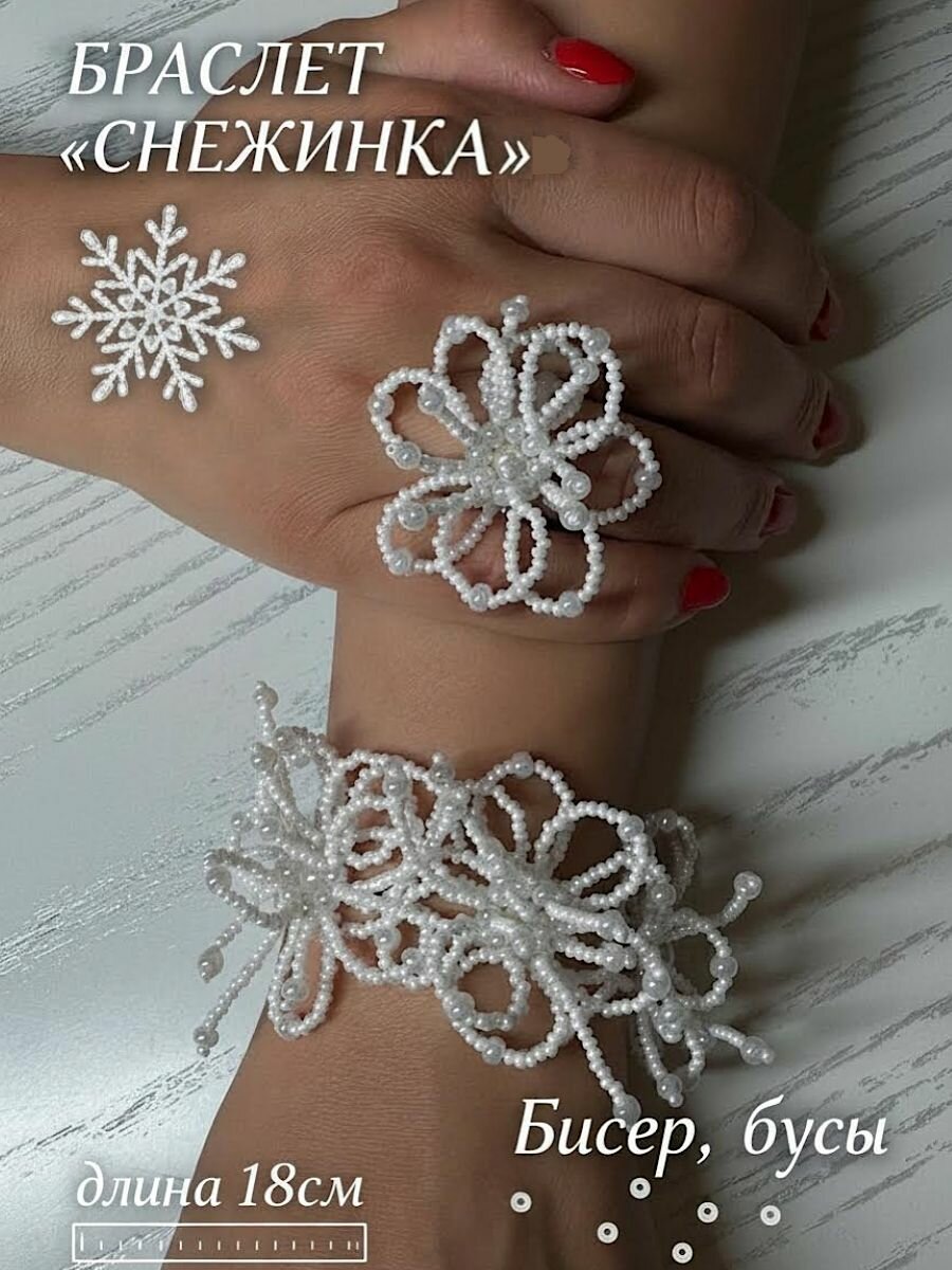 Браслет, бисер