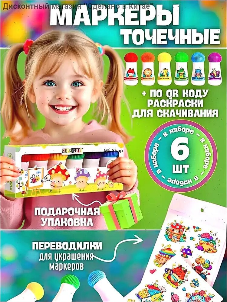Набор маркеров точечных для рисования 6 шт. Водный, толщина линии 18 мм, для детей
