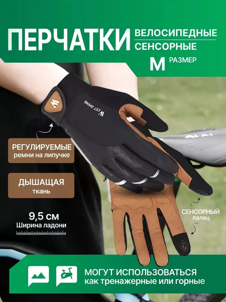 West Biking Велосипедные перчатки для фитнеса и легкой атлетики, размер XL, черные, сенсорные