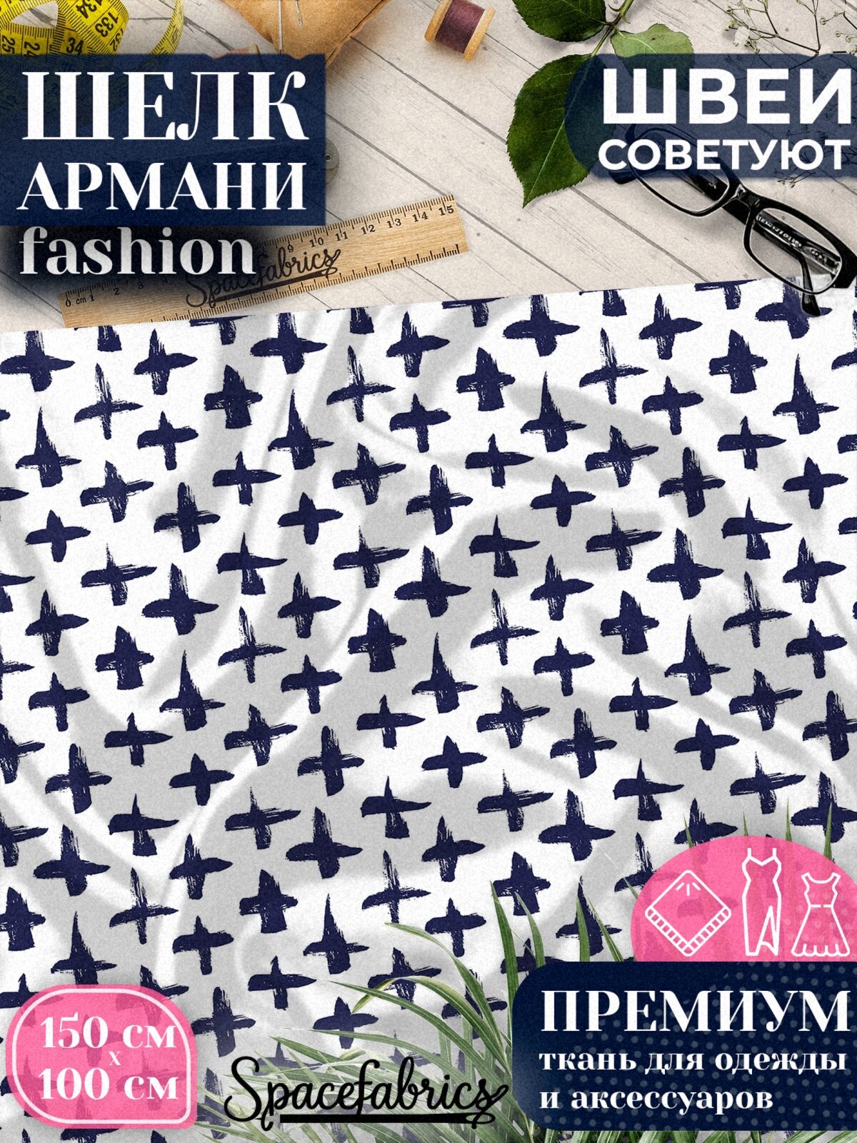 Шелк Армани, искусственный атлас шелк Armani с принтом, мягкий для костюмов, пижам, платьев, юбок. 147*100 см, 90 г/м , отрез