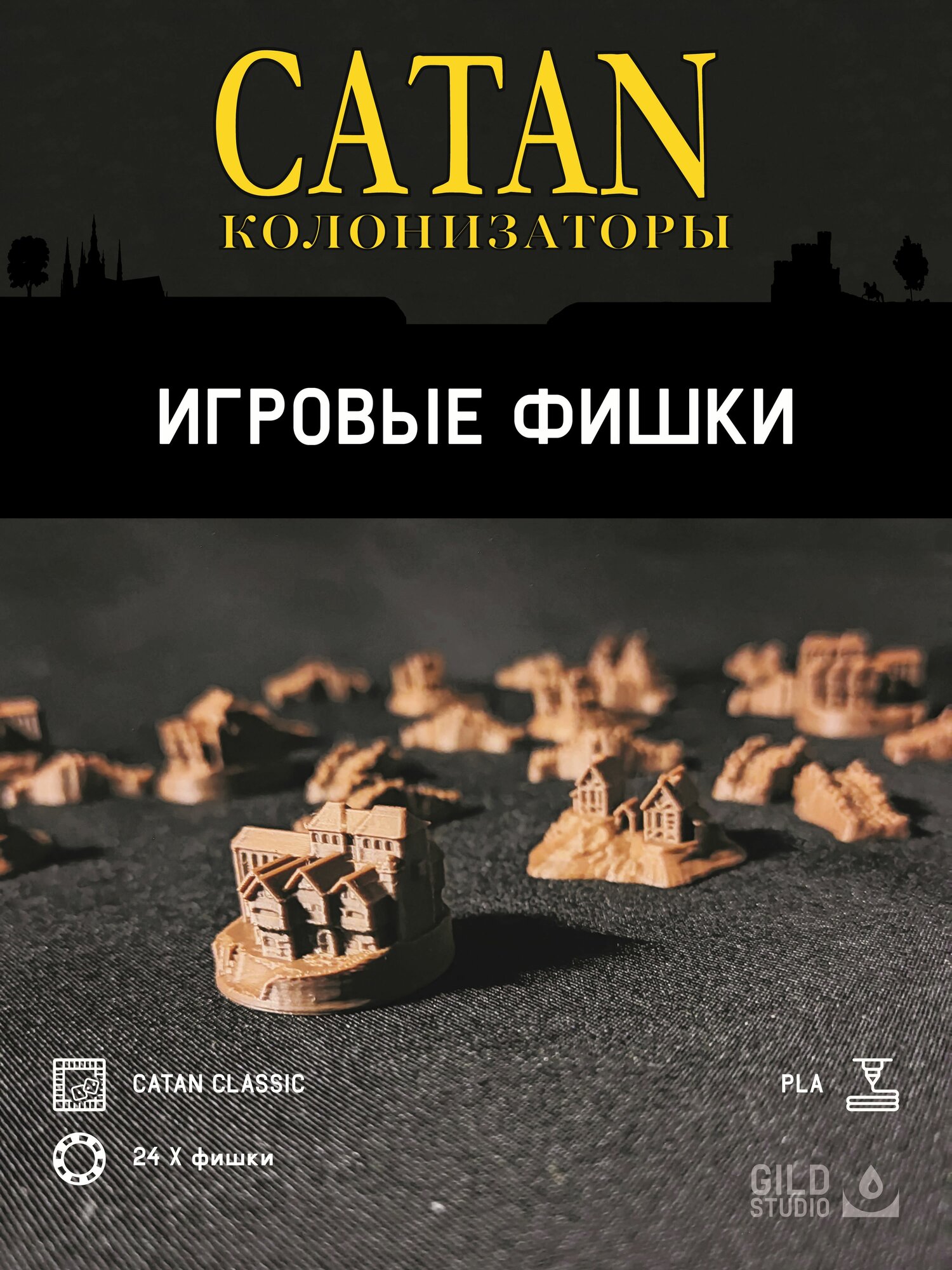 Игровые фишки классические коричневые 24 шт. для настольной игры Колонизаторы Catan