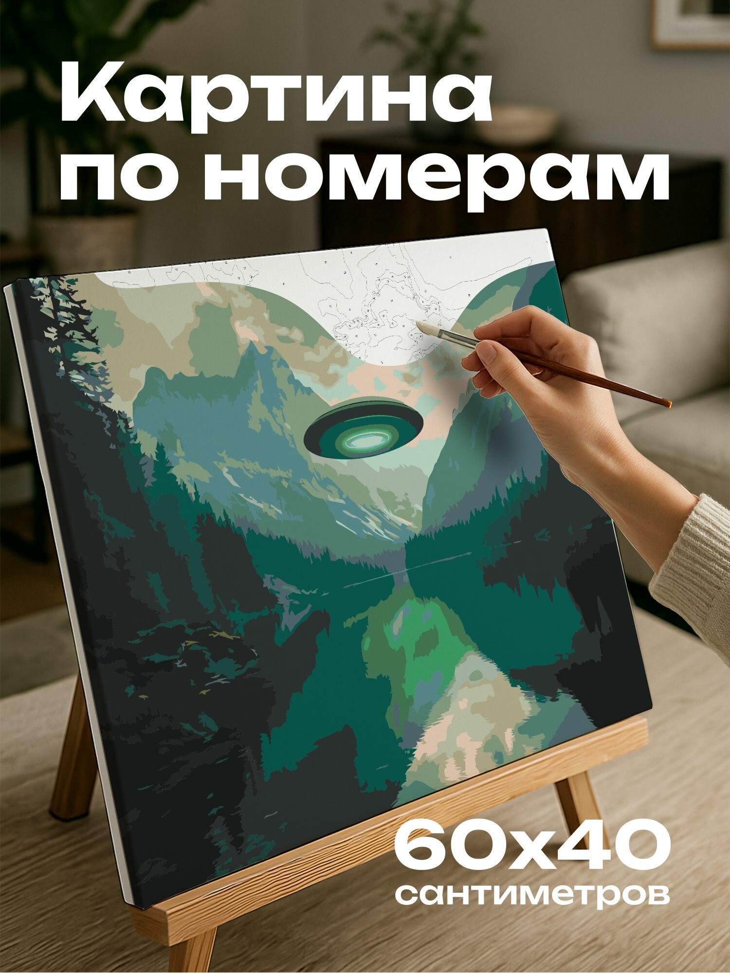 Картина по номерам 60x40 см, НЛО, горное озеро, сумерки, зеленое свечение, горы, таинственность, чудо