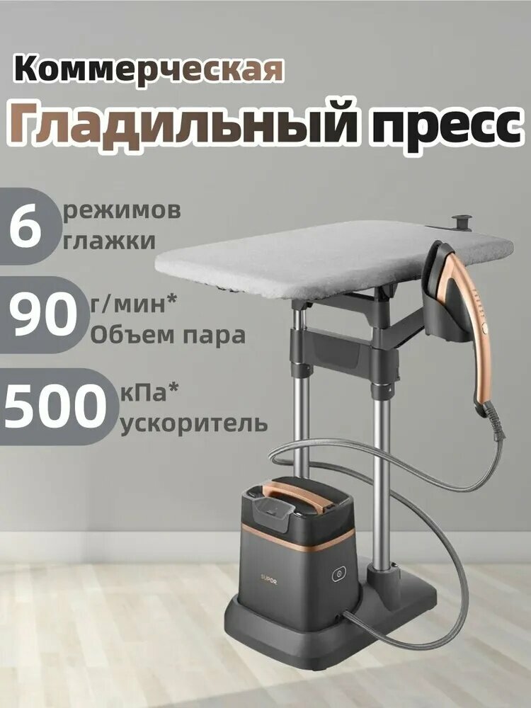 Гладильный пресс SBR-GTJ, коричневый, черный матовый