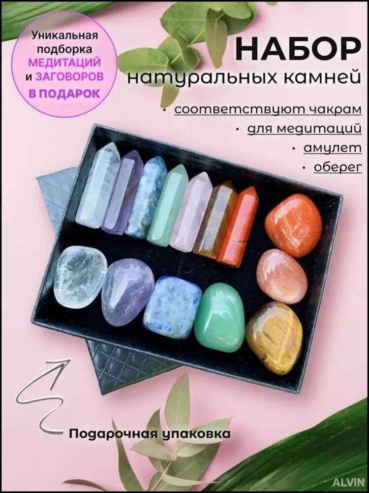 Подарочный набор натуральных камней Семь чакр для медитации и оберега