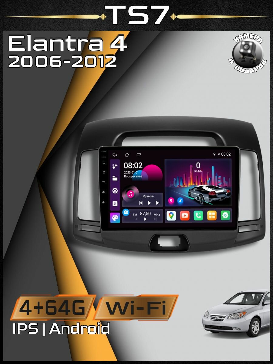 Магнитола TS7 4+64GB для Hyundai Elantra 4 HD 2006-2012, 4-х ядерная, Androind, 2 DIN, Bluetooth, Wi-Fi