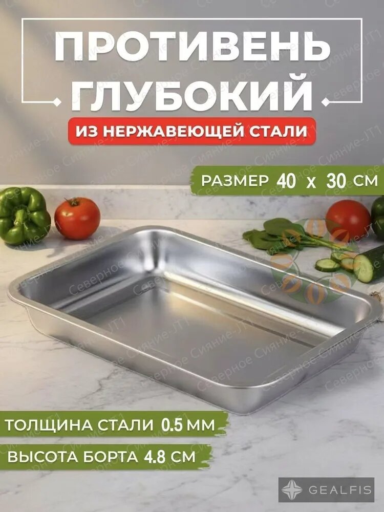 Противень, Без покрытия покрытие, 40 см х 30 см
