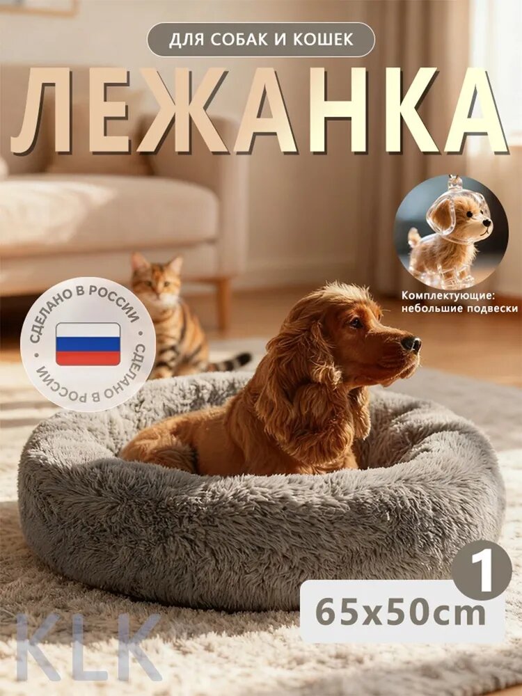 KLK Лежанка пухлик для собак и кошек из эко-меха, Грэй, 65 на 50 см, Лежак для животных, Мех искусственный
