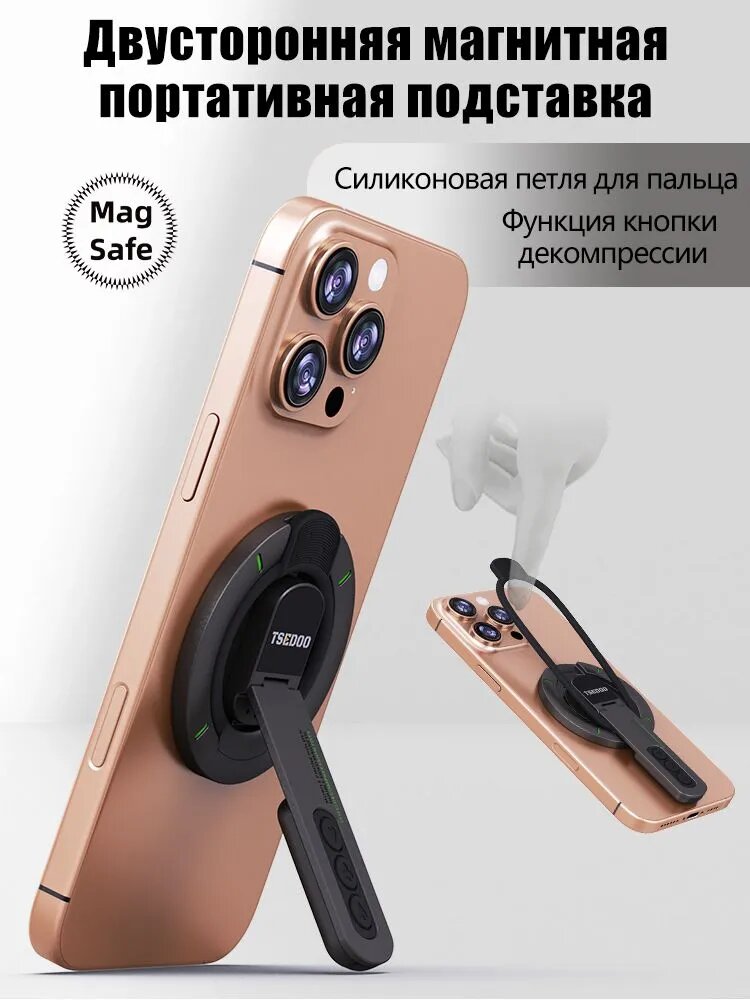 Магнитный портативный держатель для мобильного телефона с функцией декомпрессии, двусторонний магнитный держатель, совместимый с MagSafe, вращающийся на 360 градусов