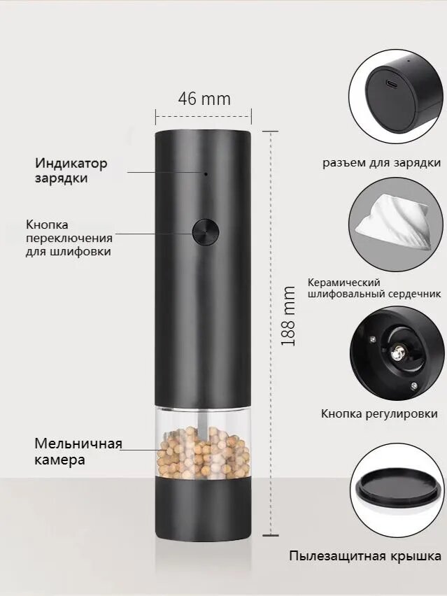Электромельница для специй, черный матовый, аккумулятор, пластик, керамическое точило, высота 188мм — фото 1