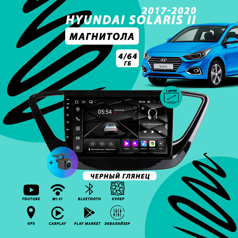 Магнитола Hyundai Solaris 2 (2017-2020) 4Гб+64Гб/глянец/Android/Carplay/кулер/Wi-Fi/Bluetooth/2din/штатная магнитола