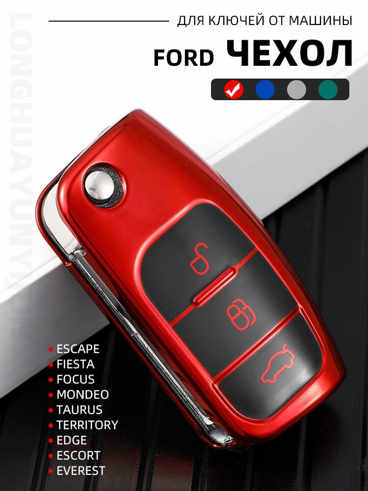 Чехол для ключа Ford Focus 2, Mondeo, Galaxy, Fiesta (черный)