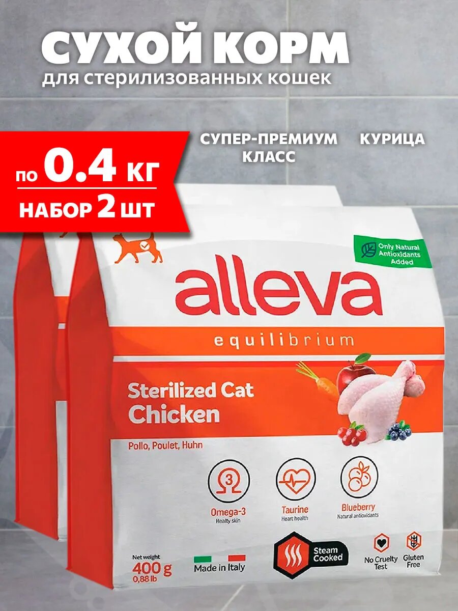 Корм сухой Alleva Equilibrium Adult Cat Sterilized Chicken для взрослых кастрированных котов и стерилизованных кошек, курица, 0,4 кг 2 шт