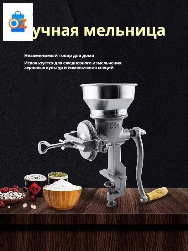Ручная мини-мельница для зерна и орехов 300 МЛ