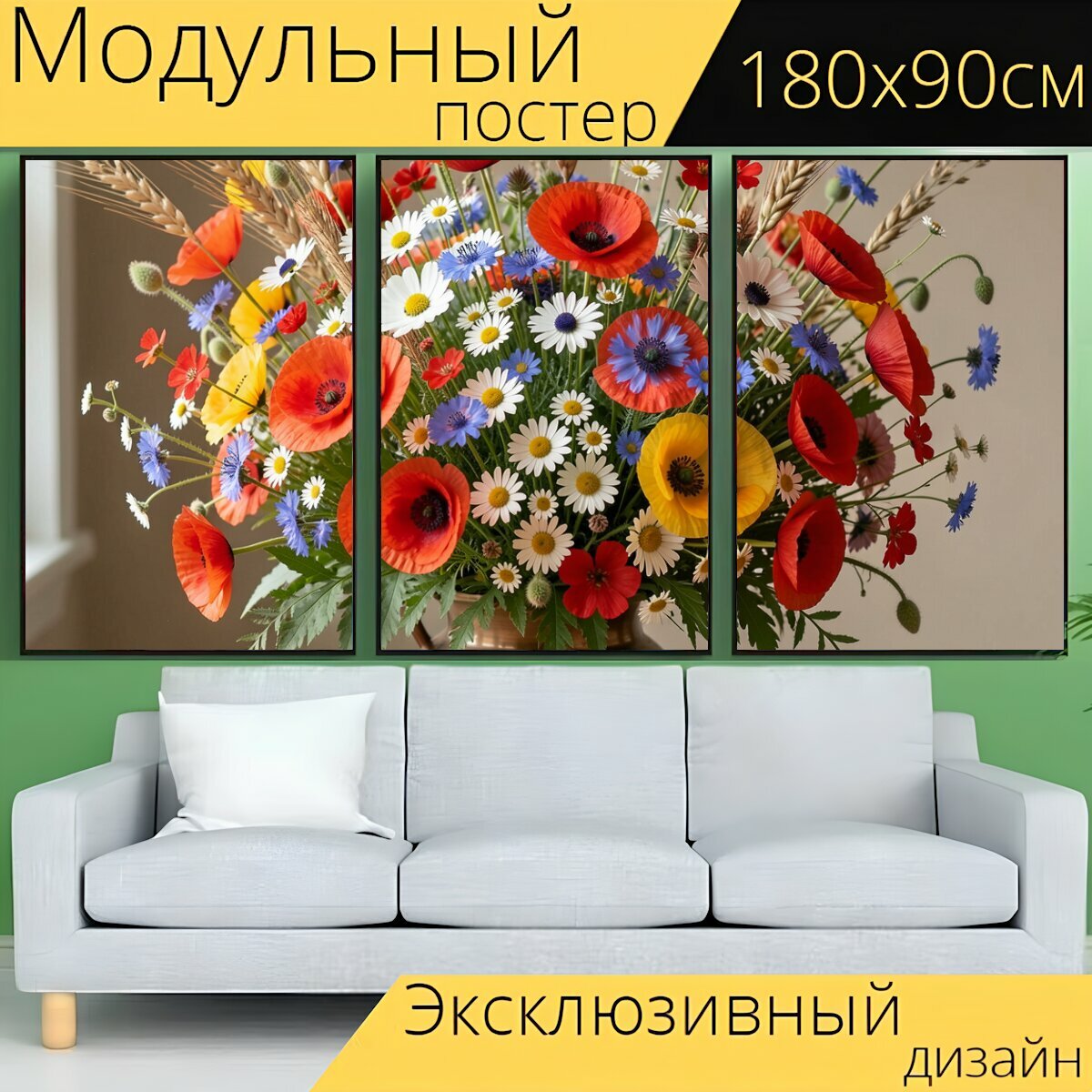 Модульный постер "Полевые цветы в медной вазе. Яркий деревенский букет с маками, ромашками, васильками и колосьями на деревянном." 180 x 90 см. для интерьера на стену в тубусе