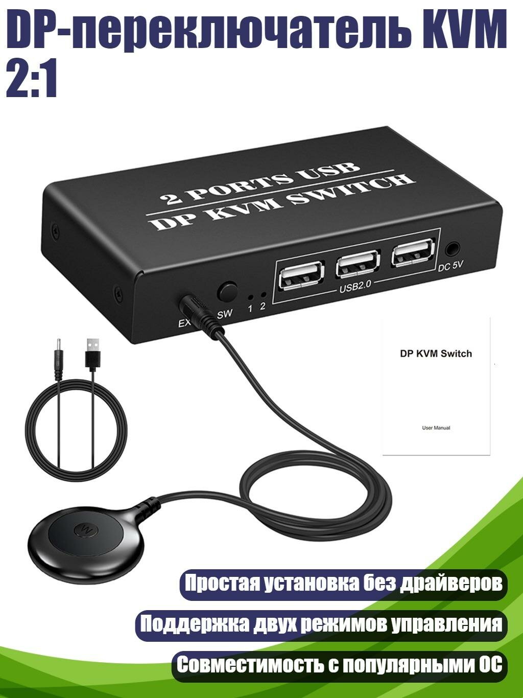 DP-переключатель KVM 2:1, Линия питания постоянного тока