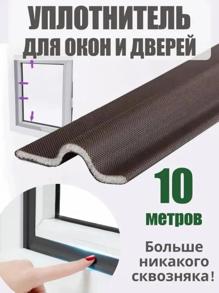 Уплотнители для окон и дверей