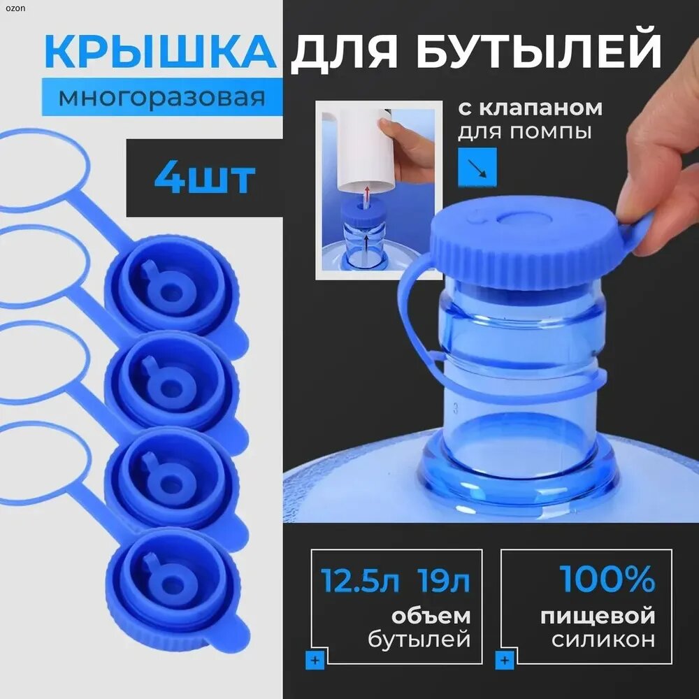 Пробка с клапаном 4 шт.