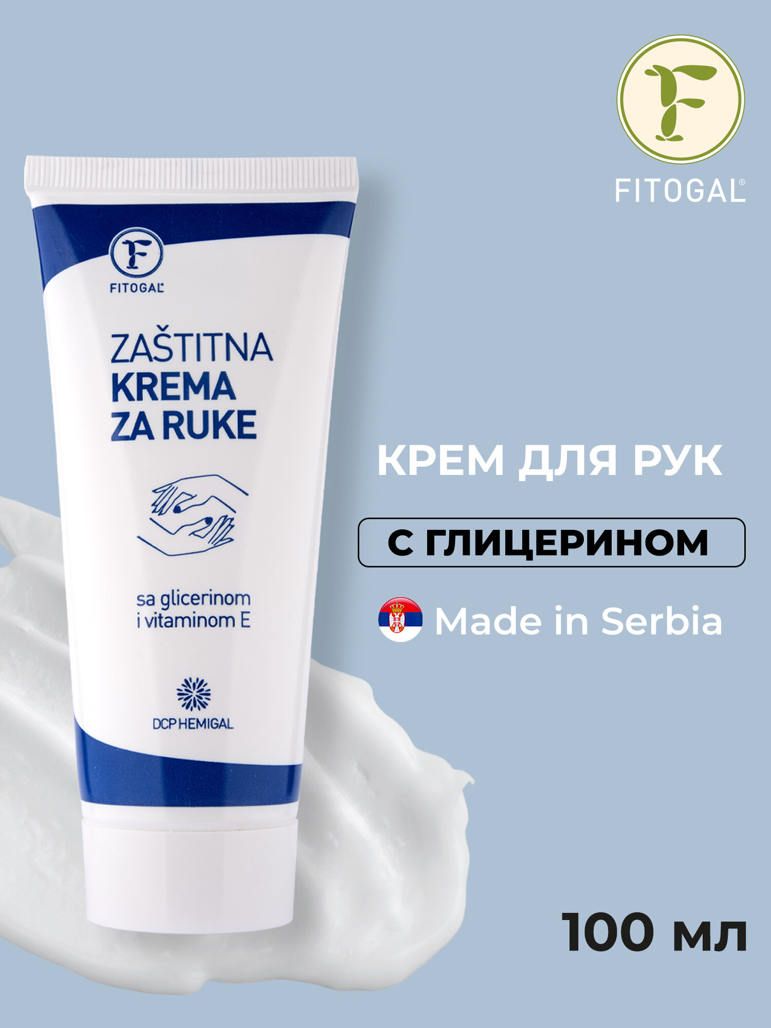 Защитный крем для рук DCP FITOGAL, 100 мл