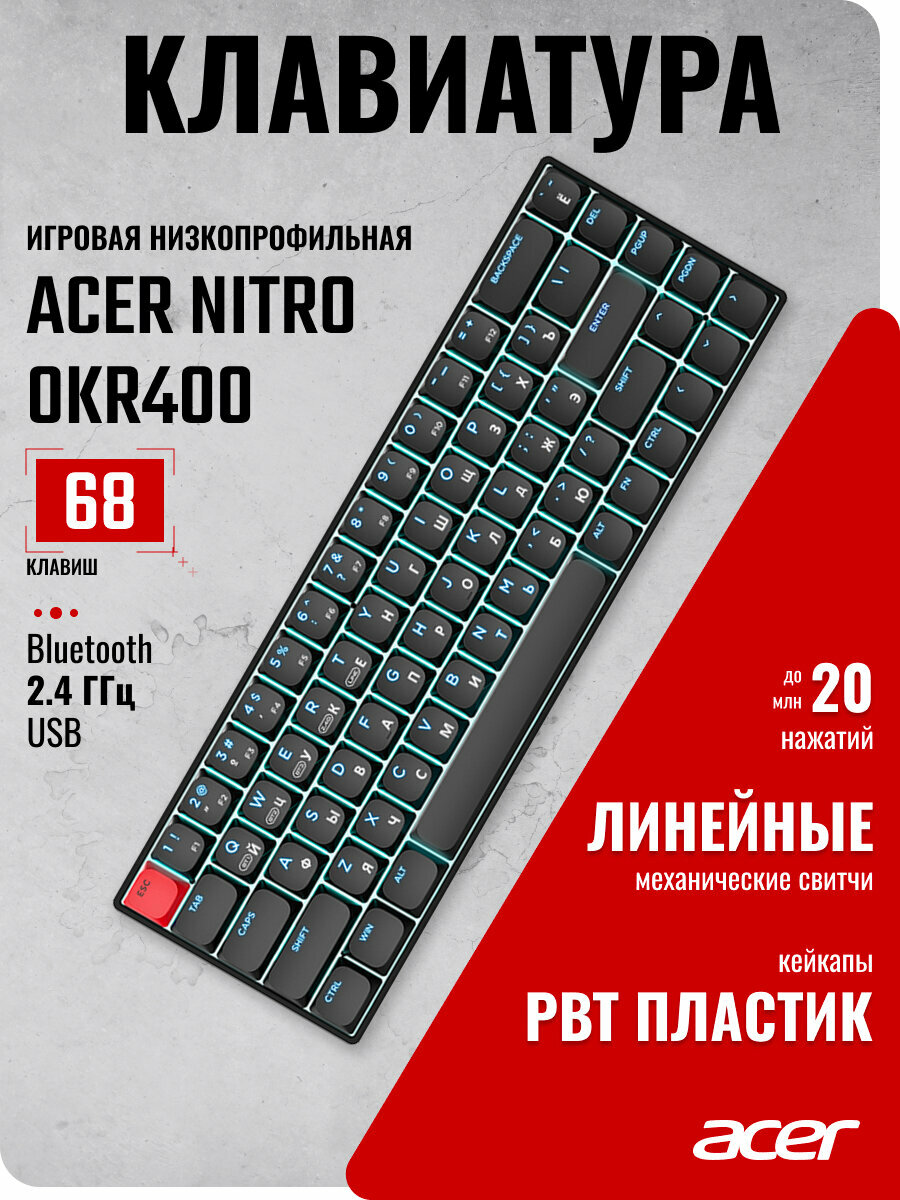 Acer OKR400 игровая беспроводная механическая клавиатура в металлическом скелетон-корпусе.