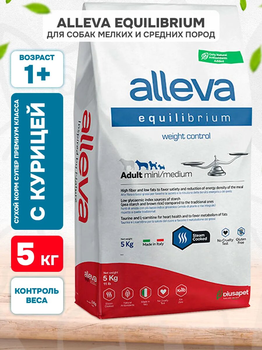 Корм сухой Alleva Equilibrium Adult Dog Mini/Medium Weight Control диетический для взрослых собак мелких и средних пород, 5 кг