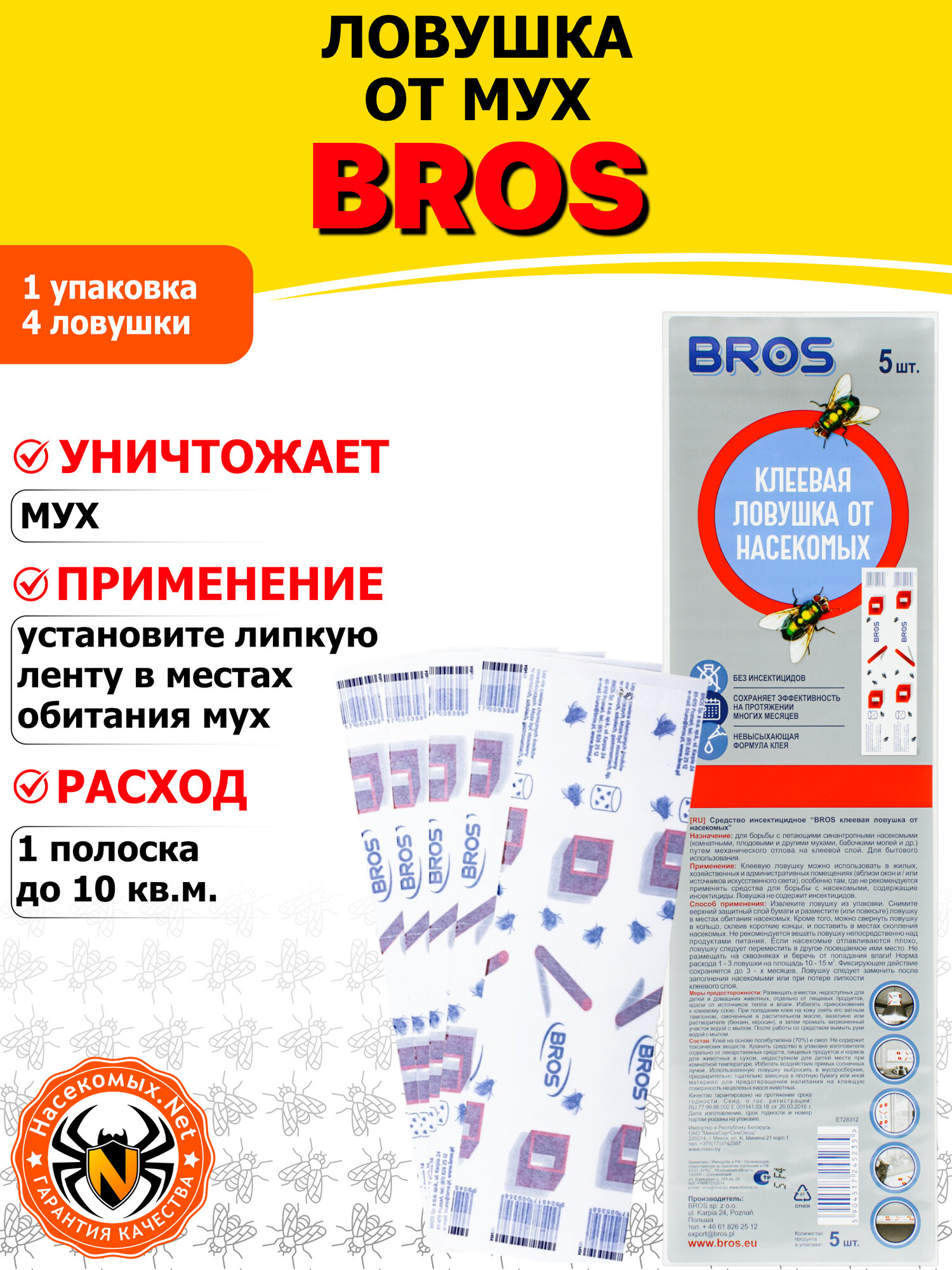 Bros (Брос) липкие полоски от мух (специальный объемный рисунок), 5 шт